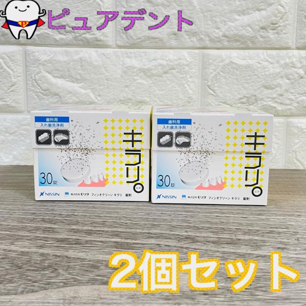 ※予期なくパッケージがリニューアルする可能性がございますので、予めご了承ください。特長ご家庭で毎日洗浄するマイルドタイプの入れ歯洗浄剤。二酸化チタンのパワーで入れ歯を洗浄・除菌します。また、入れ歯洗浄剤特有のツンとした刺激臭もありません。用...