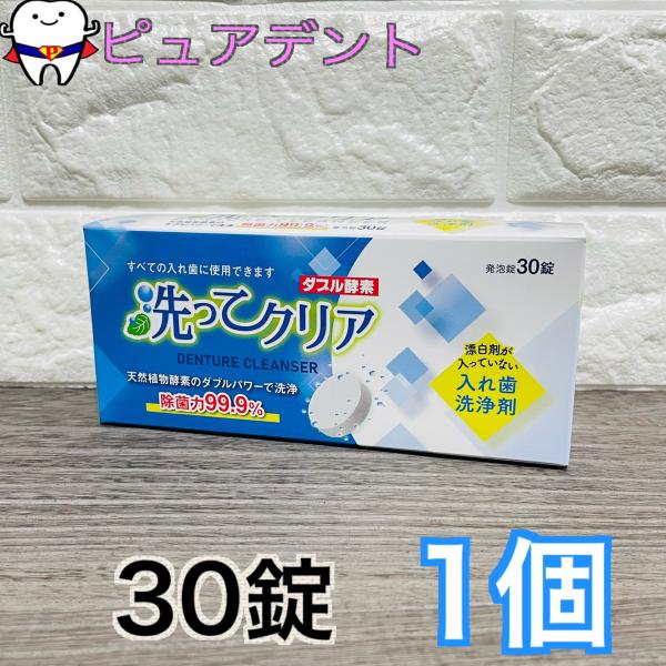 タンパク質・脂肪分解酵素で汚れを分解除去することで、細菌の増加を抑えることができます。 洗浄成分は、大豆・トウモロコシ・パパイヤ・ココナッツの天然植物を使用しています。 保険の入れ歯はもちろん！今、話題の金属のバネを使わないノンクラスプの入...