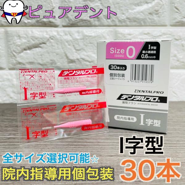 メール便での送付となります。使いやすさと耐久性を実現！ダブル植毛／高硬度ワイヤーブラシ先端部と後端部のダブル植毛により歯間部に挿入しやすくなりました。またワイヤーは高硬度ステンレス鋼を使用することにより耐久性を高めています。ハブラシやデンタ...