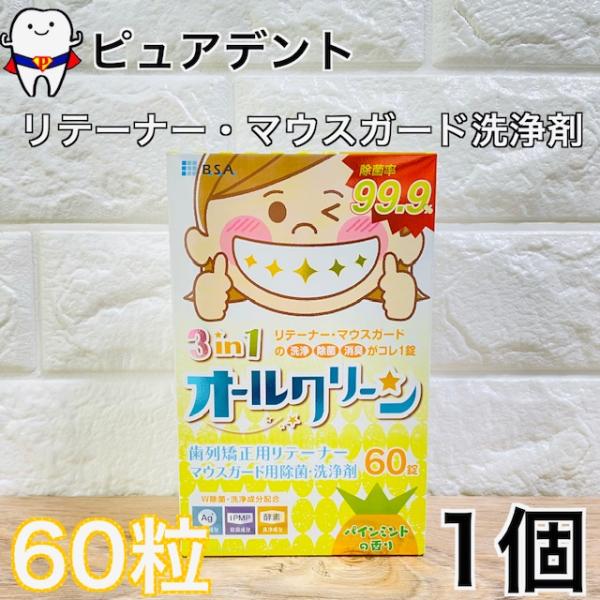 リテーナー・マウスガードの洗浄、除菌、消臭がコレ１錠。カビやバイ菌を強力除菌リテーナー・マウスガードに付着している菌をスッキリ落とします。汚れと一緒にニオイも落とす5分で汚れ・ニオイスッキリ。漂白洗浄成分がニオイを落とし、口臭への悪影響を防...