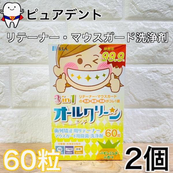 リテーナー・マウスガードの洗浄、除菌、消臭がコレ１錠。カビやバイ菌を強力除菌リテーナー・マウスガードに付着している菌をスッキリ落とします。汚れと一緒にニオイも落とす5分で汚れ・ニオイスッキリ。漂白洗浄成分がニオイを落とし、口臭への悪影響を防...