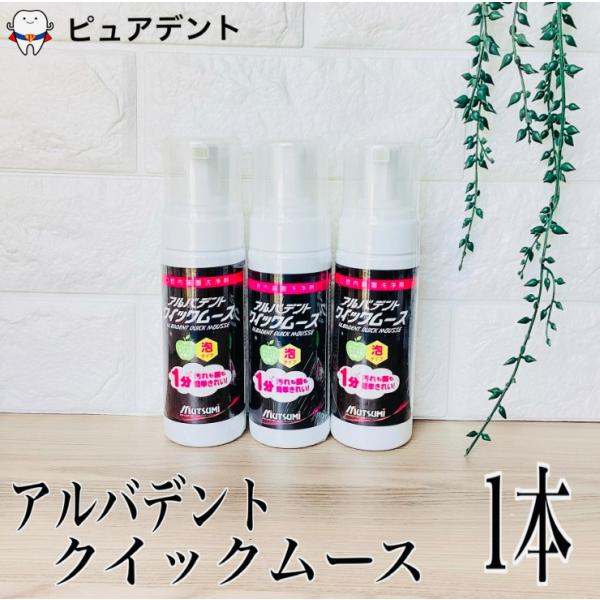 ※写真は3本となりますが1本でのご販売となりますので、予めご了承ください。安心の日本製！口腔内装置洗浄剤なので幅広く使用できます☆1分で汚れも菌もきれい☆※使用上の注意をよく読んでご利用ください。150ml(約210プッシュ)