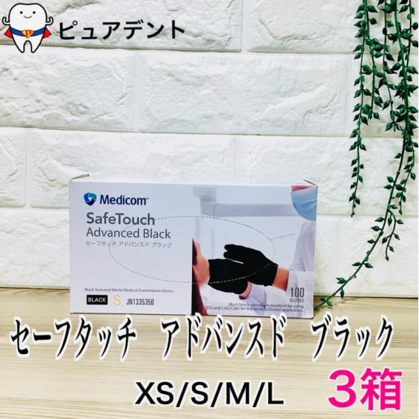 強度に優れる合成ゴム(ニトリルゴム)製で、長時間の着用でも疲れない、しなやかなグローブです。歯とのコントラストが明瞭なため術野を際立たせ、ライトの光をほとんど反射しない色(ブラック)なので診療がしやすくなります。光の乱反射がない色(ブラック...