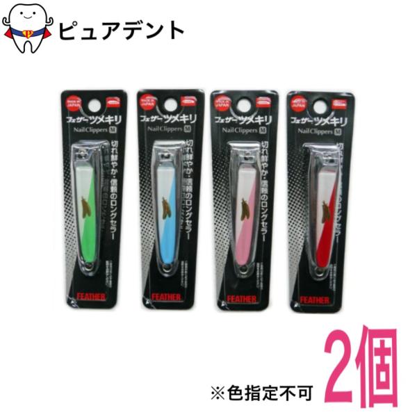 リニューアルに伴い、パッケージ・内容等予告なく変更する場合がございます。予めご了承ください。〇切れ鮮やか、信頼のロングセラー。 こだわりの材質と切れ味を突き詰めた構造。〇日ごろのネイルケアには欠くことのできない、フェザーが造り上げた「ツメキ...