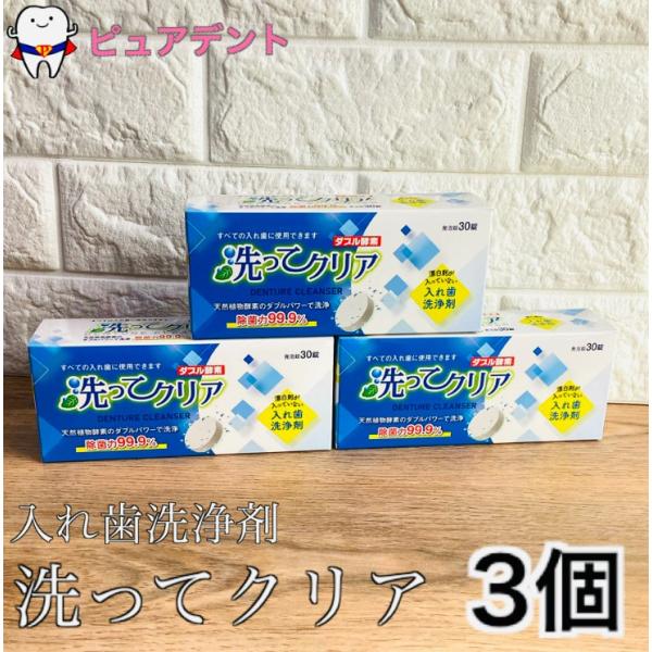 タンパク質・脂肪分解酵素で汚れを分解除去することで、細菌の増加を抑えることができます。 洗浄成分は、大豆・トウモロコシ・パパイヤ・ココナッツの天然植物を使用しています。 保険の入れ歯はもちろん！今、話題の金属のバネを使わないノンクラスプの入...