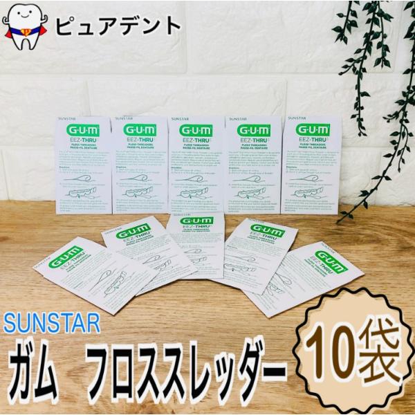 ブリッジや歯列矯正中にフロスを挿入する補助ツールです。5本入り×10袋セット！〇使用方法・約30〜40cmフロスを切りとります。・フロススレッダーのループ（輪の部分）にフロスの端を10cmほど通してください。（図1参照）・フロススレッダーの...
