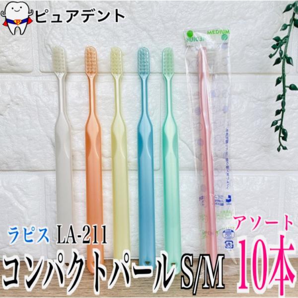 スリムなコンパクトヘッドで、お口の隅々まで磨ける歯ブラシです。歯科医院様で多く使っていただいている定番の商品です。毎日の歯みがき、歯みがき指導にお薦めです。個包装なので衛生的！旅行や出張、来客用にも。かたさ：S（やわらかめ）/M（ふつう）柄...