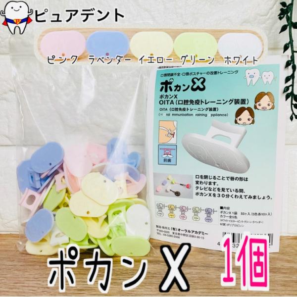 ※在庫状況によりお色が２色での出荷となる可能性がございますので、予めご了承ください。※商品画像に50個入の記載がございますがこちらの商品はバラ売りで1個となりますので予めご了承ください。お口がポカンとあいていませんか？口を閉じることで唇の形...