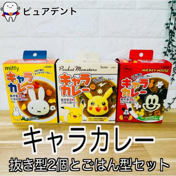 お気に入りのキャラクターで、楽しい食卓♪ご飯型や抜き型を使い、カレーライスを立体的にデコレーションしてかわいく演出！カレー以外のピラフやみぞれ鍋などにもGood！ホームパーティなど、みんなが集まる席で、こんなにかわいい食事でおもてなしをすれ...