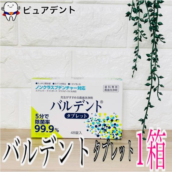 ５分で除菌率99．9％、プレミアムな爽快感を歯科医師がすすめる義歯洗浄剤ノンクラスプデンチャー専用・その他義歯マウスピース対応ノンクラスプデンチャーとはバネ、金属を使わず歯肉の色になじむピンク色樹脂で出来ており、目立たない自然な口元を表現で...