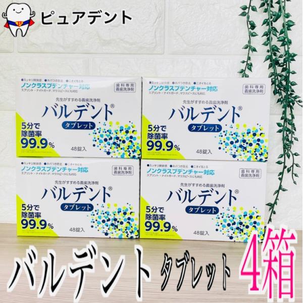 ５分で除菌率99．9％、プレミアムな爽快感を歯科医師がすすめる義歯洗浄剤ノンクラスプデンチャー専用・その他義歯マウスピース対応ノンクラスプデンチャーとはバネ、金属を使わず歯肉の色になじむピンク色樹脂で出来ており、目立たない自然な口元を表現で...