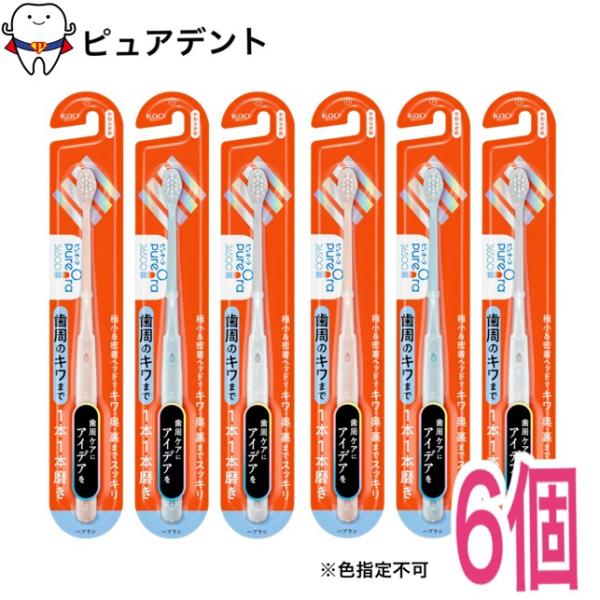 リニューアルに伴い、パッケージ・内容等予告なく変更する場合がございます。予めご了承ください。花王 ピュオーラ36500 ハブラシ 1本1本磨き やわらかめです。歯と歯ぐきのすき間や歯並びに合わせて1本1本丁寧に磨きやすい設計の歯ブラシです。...