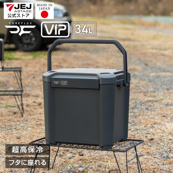 商品名コアフラックスビップ COREFLUX VIP 容量34L特徴フタと本体の6面全てに「真空断熱パネル」を内蔵。コアフラックス通常断熱材品と比べ、約1.4〜1.7倍の保冷力。 フタの耐荷重が約100kgだから、フタの上に座ってイスの代わ...