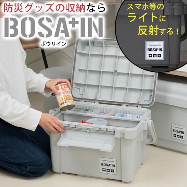 商品名BOSA+IN 頑丈ボックス500特徴防災用品や食料品のストック収納に！スマートフォンや懐中電灯のライトに反射するシール付き。簡易的なテーブルやイスとしても使えます。製品サイズ(約)幅518×奥行360×高さ490mmハンドル折りたた...
