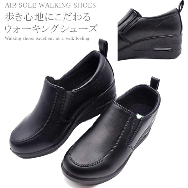 エアーソール ウォーキングシューズ【オールシーズン対応】スムースレザーのスタイリッシュなデザインは、ショッピングにも旅行にも大活躍のオシャレなシューズです。歩行時の衝撃を吸収してくれるエアーの入ったウェッジソールタイプなので、疲れにくく軽量...