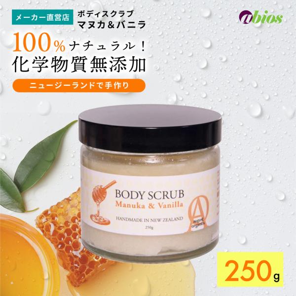 ・オーガニック成分を使った優しい刺激のシュガースクラブです。マヌカハニーは抗菌作用や高いく保湿力があり、シリーズの「ココナッツ＆シュガー」より粒の細かいシュガースクラブを使用しているので、磨きあがりはしっとりなめらかな肌触り。口に入れても大...