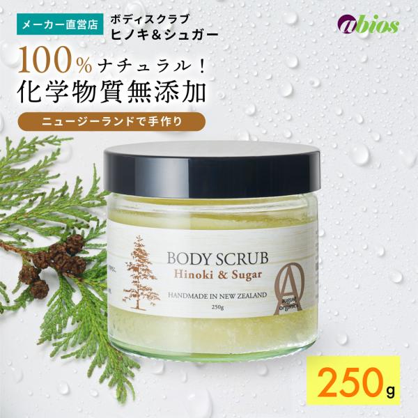 ・優しい使用感のシュガースクラブに、ヒノキ、ココナッツ、オリーブなどのボタニカルオイルを贅沢にブレンド。角質を優しくオフし、しっとりなめらかな肌へ。・オイルをたっぷり配合しているため、アフターケアいらず。・懐かしく優しいヒノキの香りに包まれ...