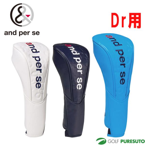 【商品説明】＆エンボス柄を施した合成皮革の生地を使用したDR 用ヘッドカバー。内側にはクラブヘッドを傷つけない、柔らかな起毛素材を使用。ヘッドもスムーズに出し入れできるよう、磁石式の開口サイズを大きめに施しました。ロゴの刺繍がポイント。高級...