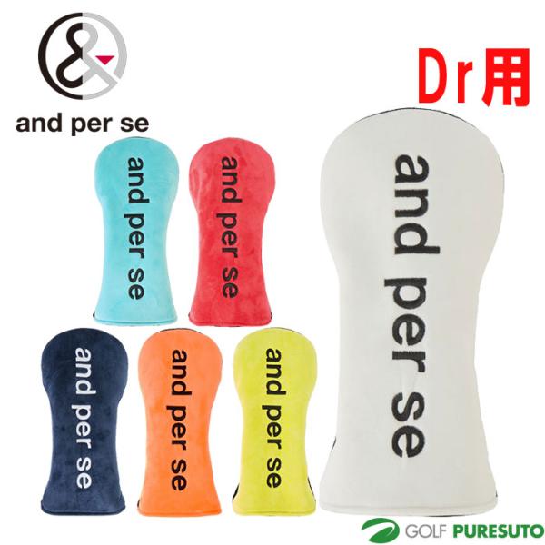 【商品説明】スタイリッシュなデザインのDR用ヘッドカバーです。表素材には耐久性の強いポリエステル生地を使用。内側には微起毛でクッション性のある生地を使用しクラブヘッドを守ります。460ccに対応。鮮やかなカラー展開で、ロゴ刺繍を施しシンプル...