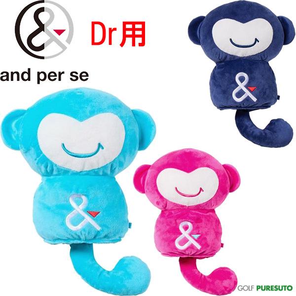 【商品説明】アンパンジーぬいぐるみドライバー用ヘッドカバーです。ふんわりぬいぐるみ調のボディは、さらっとしたフリース生地を使用。大切なドライバーヘッドを優しく包み込み、衝撃や傷つきからしっかりガードしてくれます。キャディバッグに一つ加えるだ...
