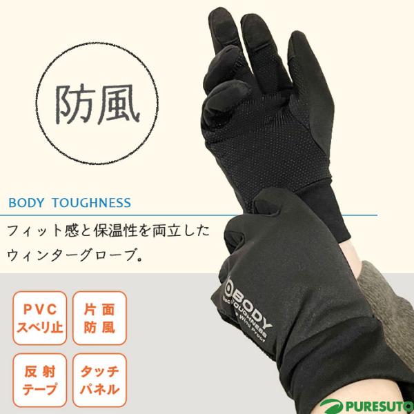 手の甲側のみに防風フィルムを使用し、フィット感と保温性を両立。ストレッチ素材、スベリ止め付、湾曲縫製などディテールにこだわったウィンターグローブ。タッチパネル対応なのでグローブをはめたまま、スマホ操作が可能です。【機能】PVCスベリ止片面防...