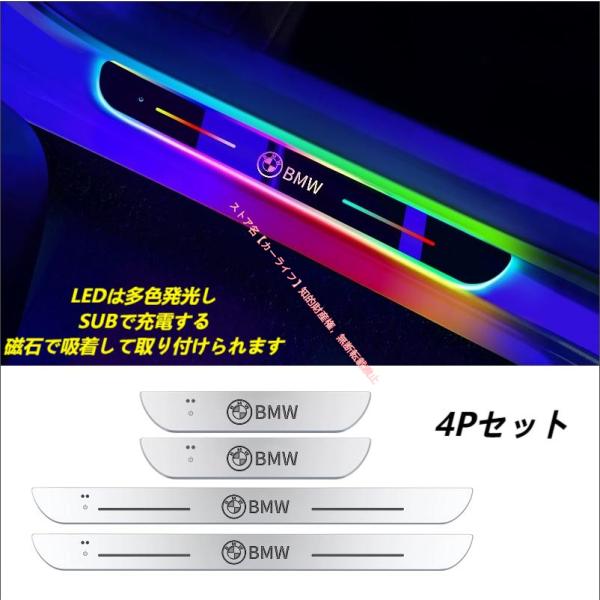 商品説明数十種類の発光モードがあり、ボタンを一つ押すだけで切り替えることができます。BMW 流れる LED発光 スカッフプレート 1 2 3 4 5 6 7 X1 X3 X4 X5 X6 Z44個セット