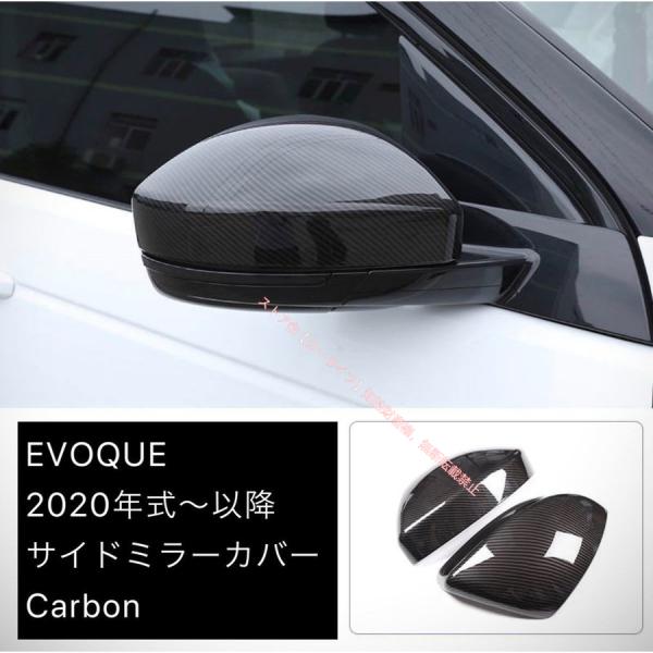 『ランドローバー レンジローバー イヴォーク サイドミラー カバー カーボン RANGE ROVER EVOQUE 20年式』の出品です。20年式以降のイヴォーク専用パーツとなります。