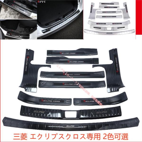 エクリプスクロス ECLIPSE CROSS専用商品数量：10Pカラー：ブラック シルバー素材：ステンレス品質保証 [取付方法]：両面テープでお取り付け簡単