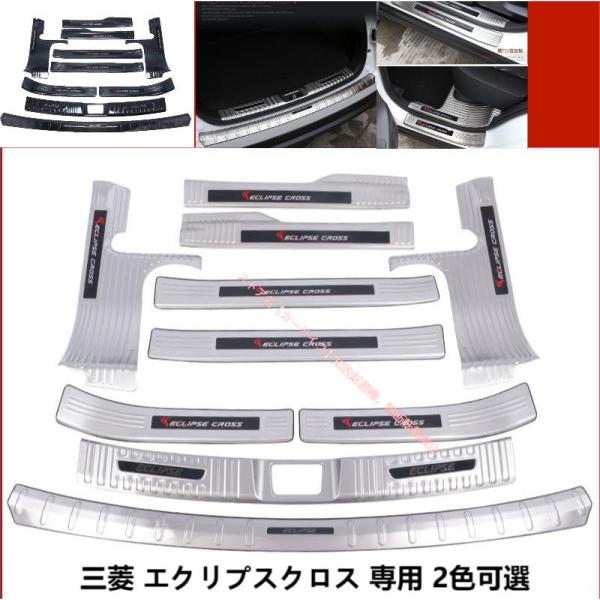 エクリプスクロス ECLIPSE CROSS専用商品数量：10Pカラー：ブラック シルバー素材：ステンレス品質保証 [取付方法]：両面テープでお取り付け簡単