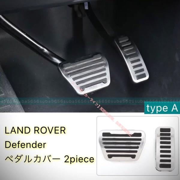 『ランドローバー ディフェンダー 2020年式〜専用設計 アルミペダル ガーニッシュカバー セット type-A Defender』の出品です。ランドローバー ディフェンダー 2020年式〜専用のアルミペダル ガーニッシュカバーです。シッカ...