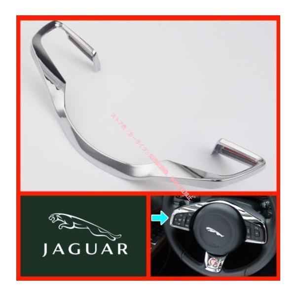 ご覧頂きましてありがとうございます。『ジャガー ステアリング カバードアハンドルプロテクションカバー ガーニッシュ クローム シルバー F-PACE E-PACE XE XF』の出品です。ジャガー専用のハンドルカバーです。細部まで凝った作り...