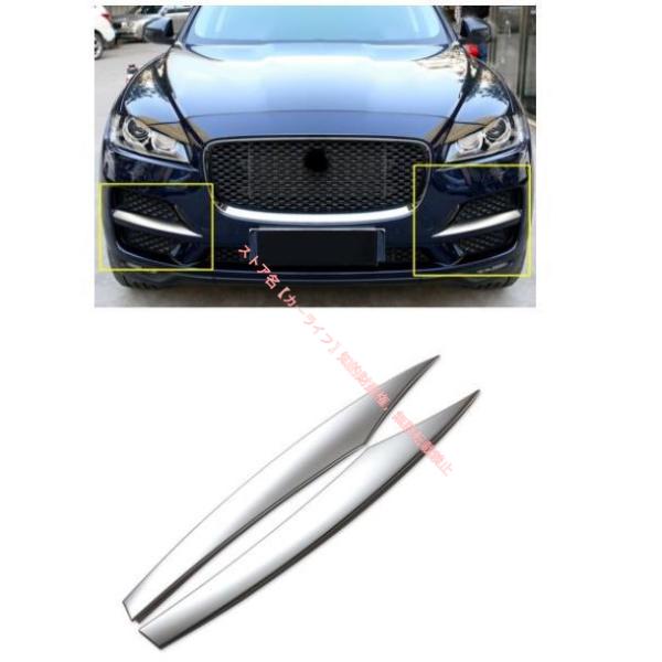 ◆適合車種：ジャガー F-PACE用 ◆セット内容：2Pセット◆カラー：シルバー◆素材：ABS◆取付方法：お取り付け簡単