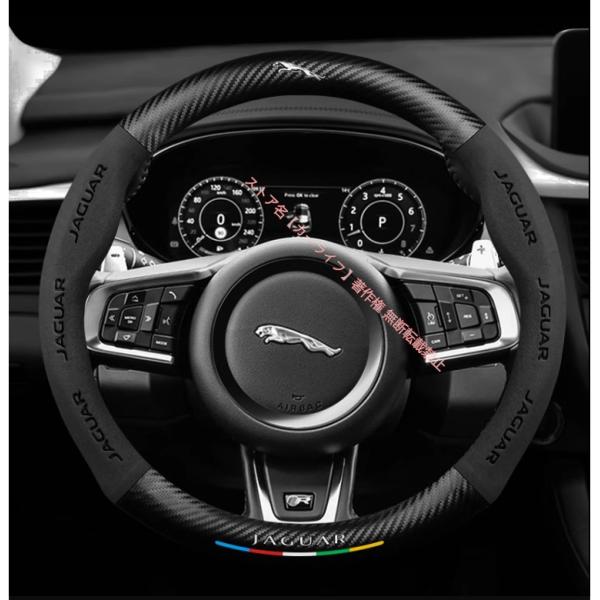 ◆商品状態：新品未使用◆適合車種：ジャガー JAGUAR（その他の車種も、店内で検索することができます）◆サイズ：ほとんどの標準サイズの方向盤に適合（直径約38±1cmセンチメートル）◆素材：高級革◆ハンドルタイプ：O型（購入前に愛車のハン...