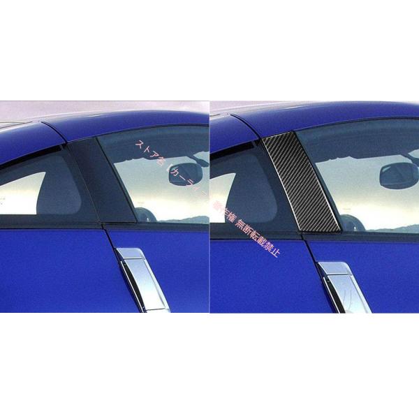 日産 NISSAN フェアレディZ 350Z 33Z 2003〜2009年式 リアルカーボン製 サイドピラーカバー ガーニッシュ 2点セット●商品状態：新品未使用（1点セット）●材質：カーボン、柔軟ゴム●適応可能車種：フェアレディZ 350...