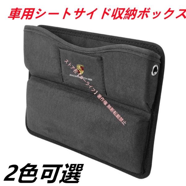 商品状態：新品未使用カラー：選べる2色素材：スエード素材サイズ：写真の通り【便利に収納】スマホや財布、家や車の鍵、ポケットティッシュなどの小物をサクッと収納。 【デッドスペースを有効活用】シート横のスペースはスマートフォンや小銭、鍵などが落...