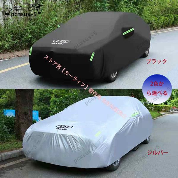 ◆商品名：アウディAUDI A1、A3/S3、A4/S4、A5/S5、A6/S6、A7/S7、A8/S8、Q3、Q5、Q7、Q8、RS3、RS5、RS7、R8、TT、A1スポーツバック、A4アバント、A6アバント 自動車 専用 ボディカバー...