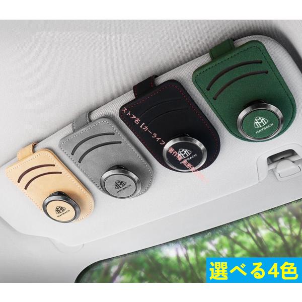 ★商品状態：新品未使用サンバイザーに取り付けることで、置き場所に困るサングラスが手軽に収納できます。ワンプッシュでサングラスを出し入れでき、スプリング機能を採用しています。チケットクリップがついており、領収書や高速道路のチケットを挟むのにも...