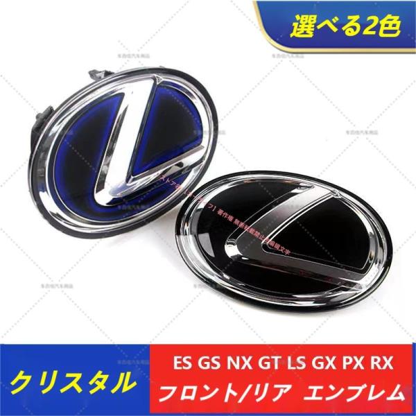 ◆適合車種：レクサス LEXUS IS LS NX RX CT LC RC GS LX UX ES◆商品数量：1個◆商品状態：新品未使用◆材質：高品質ABS◆カラー：ブラック、ブルー (選べる2色)