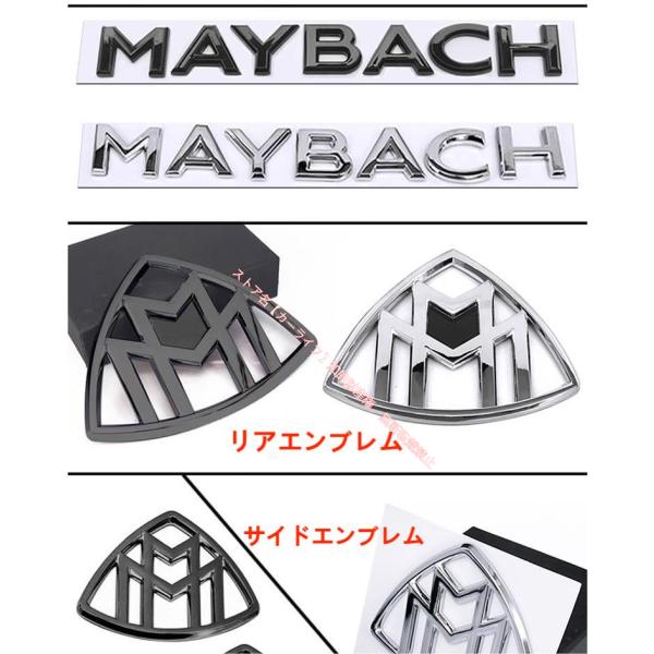 マイバッハ Maybach エンブレム リア トランク 3Dエンブレム ピン付きステッカー材質：ABSサイズリアエンブレム：108*82mmサイドエンブレム：75*56mmMAYBACH文字リアエンブレム：185*21mm