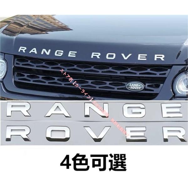レンジローバー ランドローバー エンブレム ステッカー フロント リア EVOQUE スポーツ イヴォーク カラー 数量：艶あり グロッシーシルバー 1セット材質：ABSサイズ：幅約36cm×高さ約3.1cm