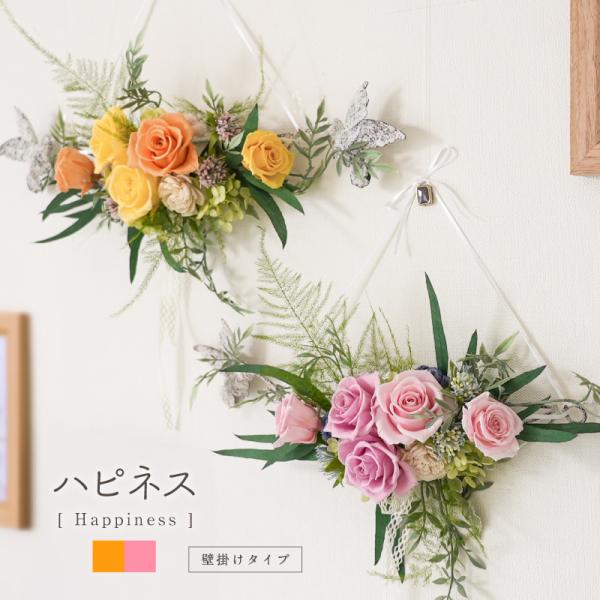 アイアンフレームに、二羽の小鳥が花を運んでくるようなデザインの壁掛けアレンジです。春らしい色合いで、バラの花びらをふんわり開花させ、自然ながらも豪快に咲くプリザーブドフラワーをあしらいました。重たさを感じさせないよう、ワイヤリングのみで制作...