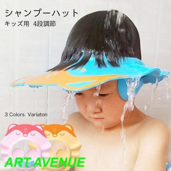 シャンプーハット 子供 サイズ調整可 ッズ キッズ 幼児 お風呂 ベビーガード 洗髪用帽子 4段調節 耳あて付き 防水帽顔に水やシャンプーがかかるのを防ぐバズ子供用シャンプーハットが新柔らかなEVA発泡ゴムを素材にし、防水機能抜群大きめの耳...
