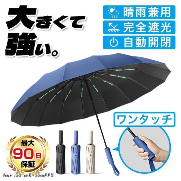 ※約580gとやや重め・大きめなので、コンパクトな折りたたみ傘をお探しの方はご注意ください！16本骨の折りたたみ傘です。日傘としても使える、晴雨兼用折りたたみ傘です。シンプルでカラーも豊富なので、メンズ レディース どちらもOK！ワンタッチ...