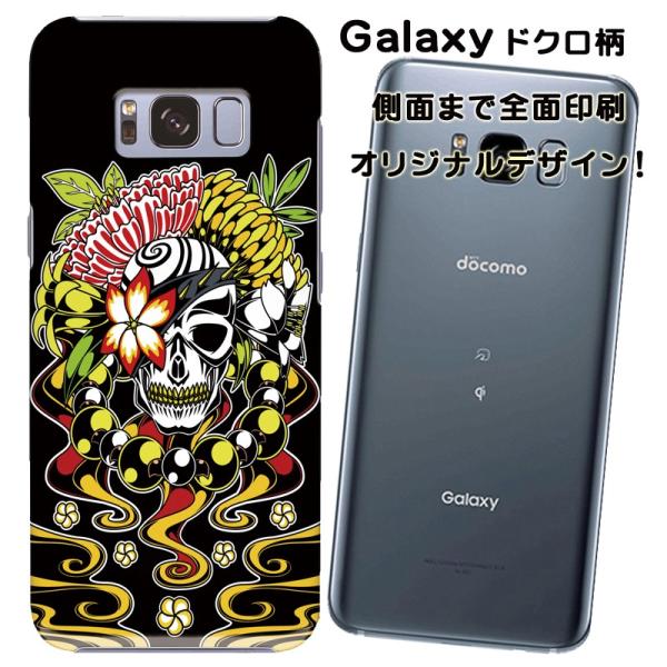 スマホケースへお好きな写真や画像・文字などでお作りします。あなただけのオリジナルスマホケースの完成です！ オーダーメイドのGalaxy（ギャラクシー）スマホカバー。XPERIA、Galaxy、ARROWS、AQUOS、iPhoneやdoco...