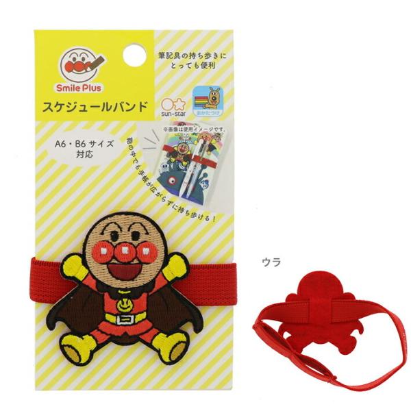 筆記具と手帳の持ち歩きをスムーズに！筆記具を2本まとめて持ちあるくことができ、カバンの中で手帳が開いてしまうのを防ぎます。【仕様】本体サイズ：約W109×H50×D5mm重量：5g材質：ポリエステル・ゴムアクセサリ　アンパンマン　かわいい　...