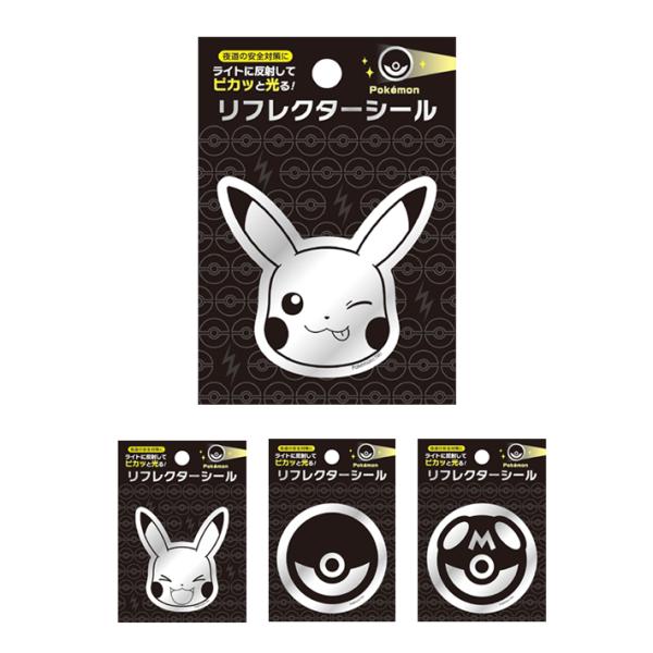 ポケットモンスターの新入学にピッタリの文具が登場！ライトに反射して光るシールです。ランドセル、傘、自転車、ヘルメットなどに効果的♪夜間歩行中の交通事故を防ぐ安全対策に◎【柄】・モンスターボール　A柄（4901772323204）・マスターボ...