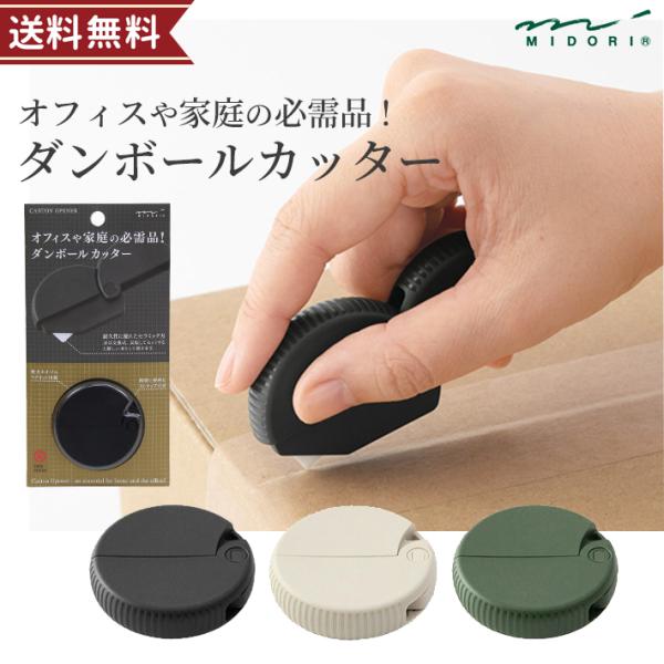 オフィスや家庭の必需品！強力ネオジムマグネット内蔵なので、冷蔵庫や金属製の机、ドアなどにつけて保管ができる！耐久性に優れたセラミック刃は交換式で便利。本体は開閉式で180度開いて使用。【カラー】ベージュ(4902805354899)ブラック...