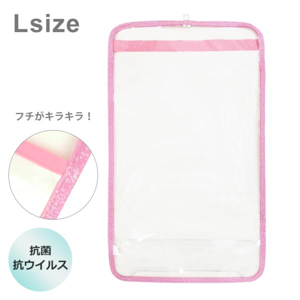 ラメ入りの生地をふちに使用した、抗菌加工の透明ランドセルカバー♪ランドセルのカブセ部分をキズや汚れから守ります。透明なのでランドセルの色がそのまま生かせます！※こちらの商品はサイズを予めご確認の上お買い求め頂きますようお願い申し上げます。【...