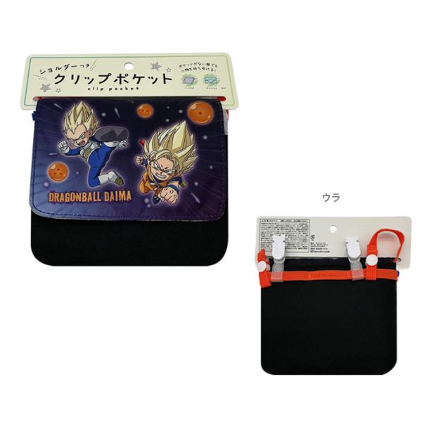 ドラゴンボールDAIMAデザインのショルダー付きクリップポケットです。ポケットがないズボンやスカートでもクリップで簡単取り付けできる！ハンカチやティッシュ、マスクなど小物を収納するのに便利♪ショルダー付きなので肩から掛けて使うこともできます...