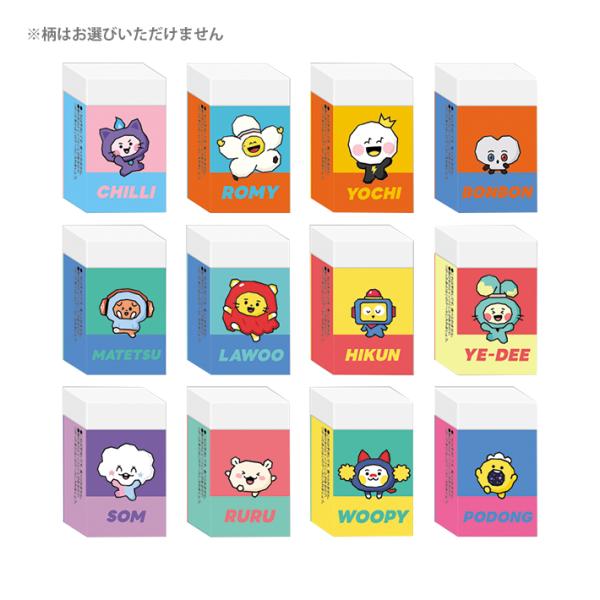 ※柄はお選びいただけません。大注目のTRUZからトレーディング消しゴムが登場♪キャラクターのカラフルなスリーブデザインがかわいい！【柄】・CHILLI・ROMY・YOCHI・BONBON・MATETSU・LAWOO・HIKUN・YE-DEE...